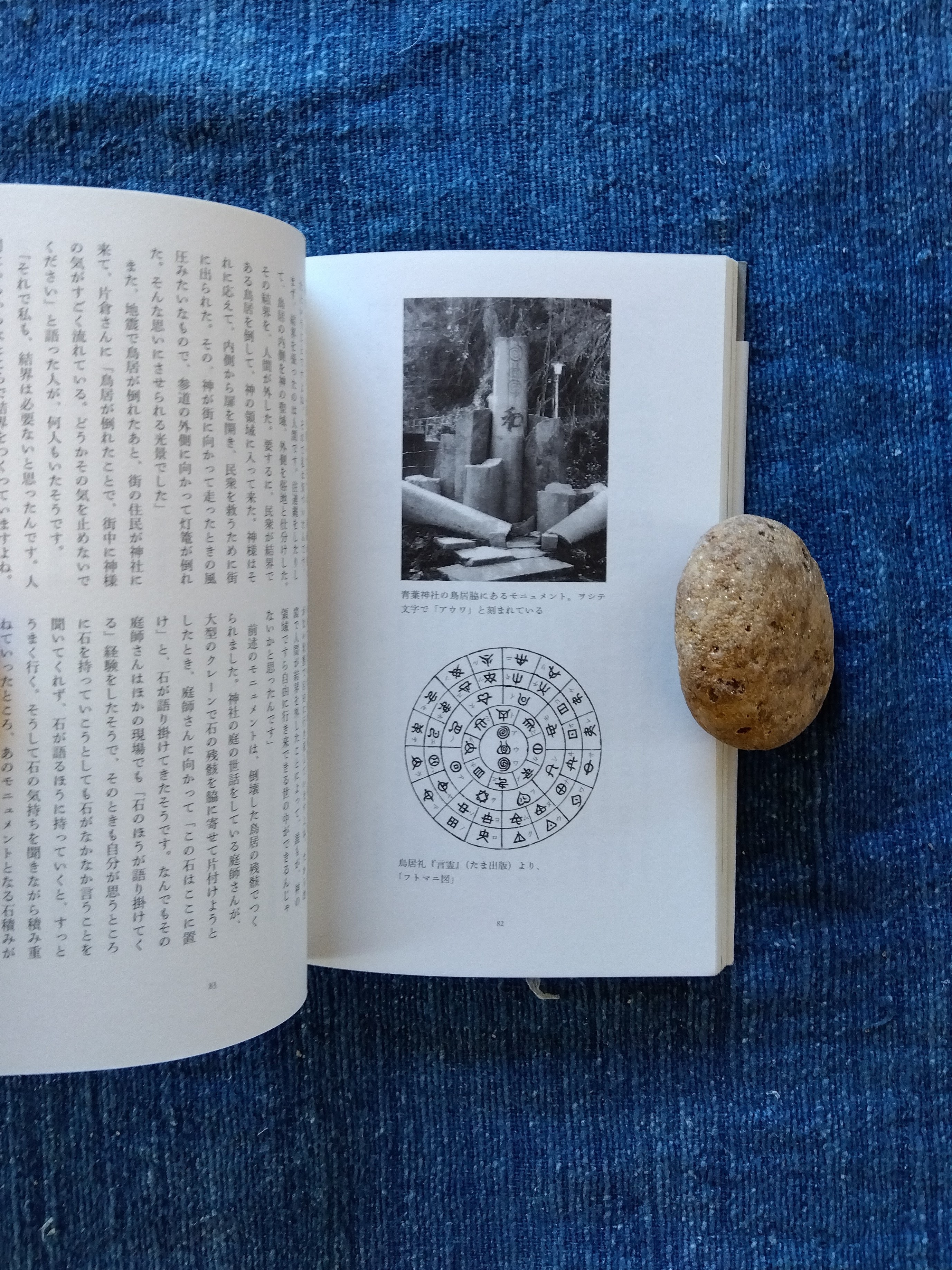 mahora第5号より⑥ヲシテと神代文字 – mahora